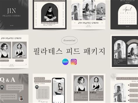 베베 모던 필라테스 인스타그램 마케팅 피드 10종 템플릿 인스타그램 필라테스