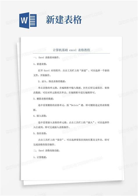 计算机基础excel表格教程word模板下载编号qdpnaoko熊猫办公