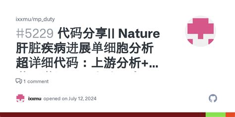 代码分享 Nature肝脏疾病进展单细胞分析超详细代码：上游分析下游，详细到fq文件重命名，数据预处理等！快上车！ · Issue