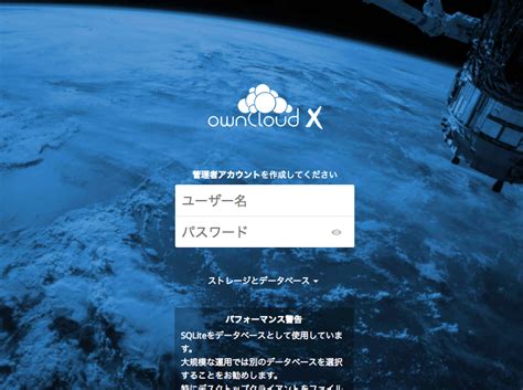 CentOS に Nginx php fpm MariaDB 構成で ownCloud をインストールする Sig Memo v