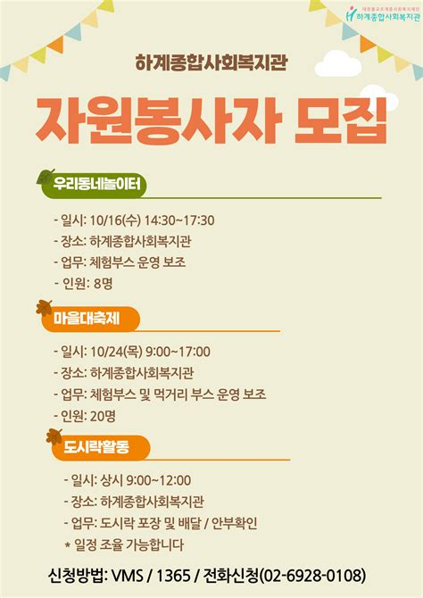 [하계종합사회복지관] 자원봉사자 모집 공모전 대외활동 링커리어