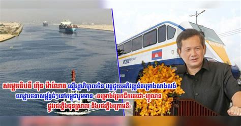 សម្តេចធិបតី ហ៊ុន ម៉ាណែត ស្នើរដ្ឋាភិបាលចិន