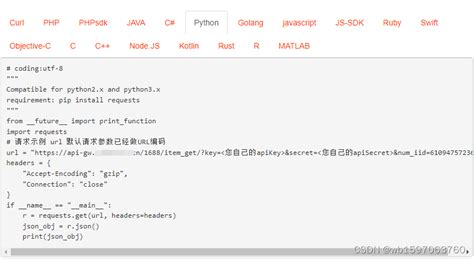 Python 梦寻”1688商品详情数据接口1688api接口申请指南含代码示例1688 代码 Csdn博客