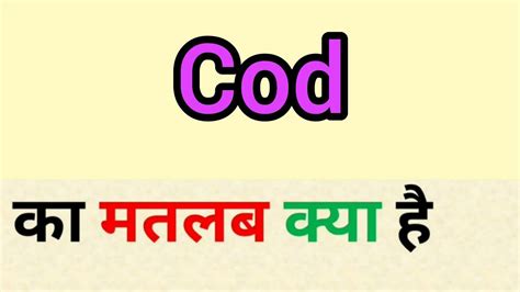 Cod Meaning In Text At Geraldbbosticks Blog