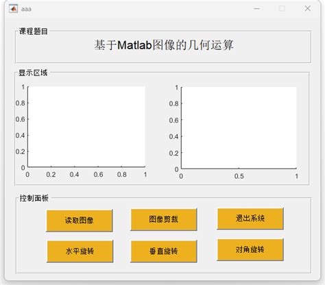 基于Matlab图像的几何运算 GUI界面 索炜达 猿创