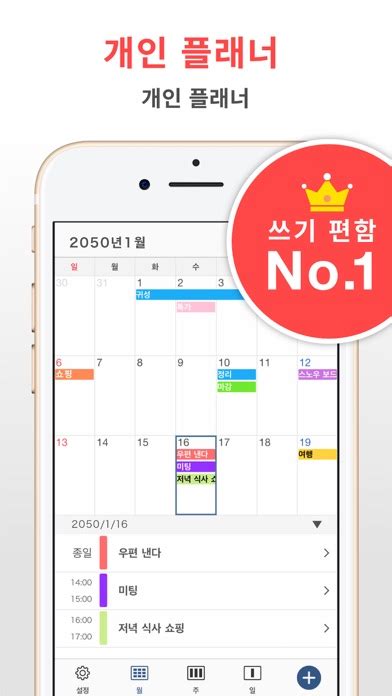 심플 달력 스케줄 플래너 타임 관리 앱 캘린더 Pc 버전 무료 다운로드 Windows 1087 한국어 앱