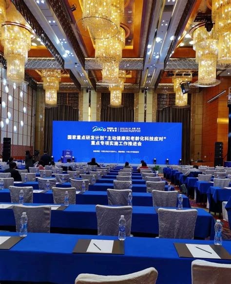 国家重点研发计划主动健康和老龄化科技应对重点专项 项目启动 北京丹大生物技术有限公司