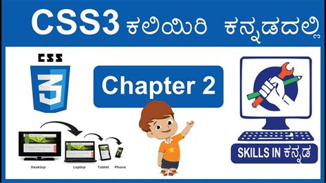 2 Css Chapters Introduction Tutorial In Kannada Youtube