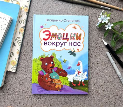 Книжки для малышей. Эмоции вокруг нас | Степанов Владимир - купить с ...