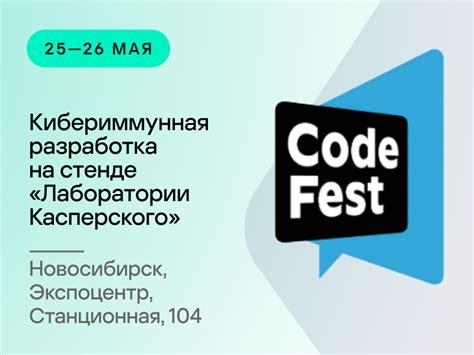 Конференция Codefest Новосибирск