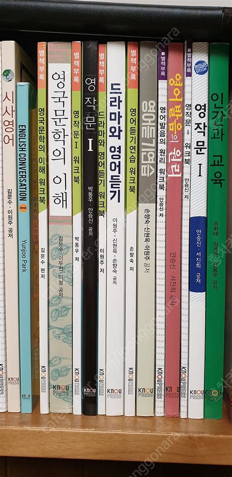 방송통신대학교 영어영문학과 전공서적 학습교육 중고나라