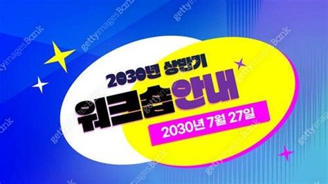 파워포인트 서브페이지 다이어그램 비즈니스 인포그래픽 워크숍 안내 이미지 Ppt327518 게티이미지뱅크