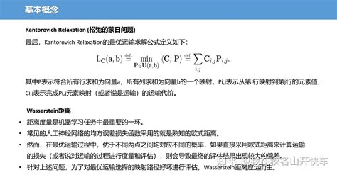 最优传输理论 Optimal Transport 知乎
