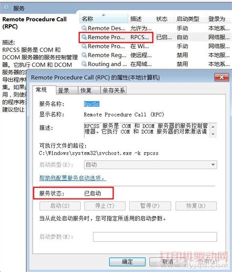 扫描服务windows Image Acquisitionwia服务无法启动错误1068的解决办法打印机驱动网
