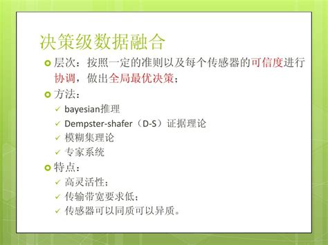 多传感器数据融合及图像融合算法概述 word文档在线阅读与下载 无忧文档