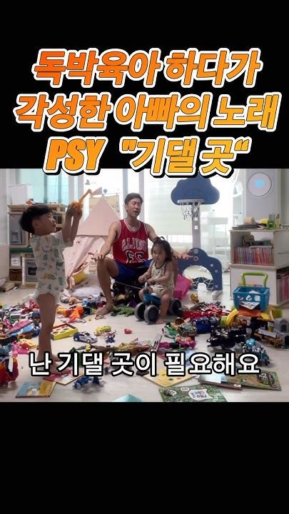 독박육아 하다가 각성한 아빠의 노래 육아 Youtube