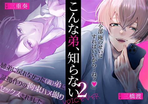 こんな弟、知らない3 私のことが大好きな 義 弟と二人っきりの温泉旅行は「家族旅行」になりますか [日常りばーす] 予告作品 Dlsite がるまに