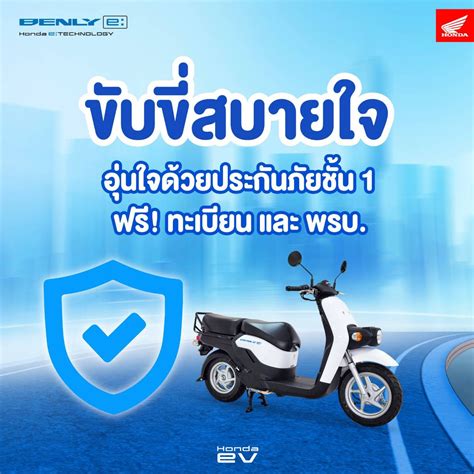 ฮอนด้า เปิดให้ทดลอง Honda Benly E ฟรี ทั่วกรุงเทพฯ พร้อมรับโปรโมชั่นภายในงาน เช่าเพียงวันละ