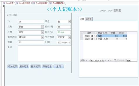 通过access宏录入数据到选项卡的子窗体记录中的示例学习【access软件网】