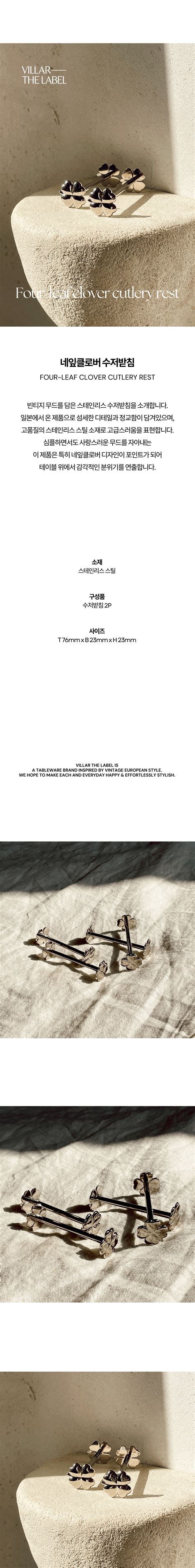 수저받침·수저통 1 1 일본 스텐 네잎클로버 수저받침 예쁜 수저 받침대 2인세트 오늘의집 쇼핑