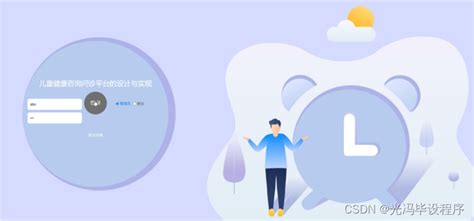 Javajspssm儿童健康咨询问诊平台【2024年毕设】基于bs的医院在线问诊系统 Csdn博客