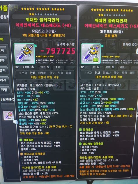 메이플스토리 인벤 엘슘 적당히쓸만한 무기팔아요 메이플스토리 인벤 전사 직업게시판 메이플스토리 인벤 엘슘 적당히쓸만한 무기팔아요 메이플스토리 인벤 전사 직업게시판