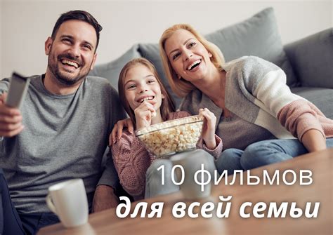 10 фильмов для всей семьи Стоп угроза