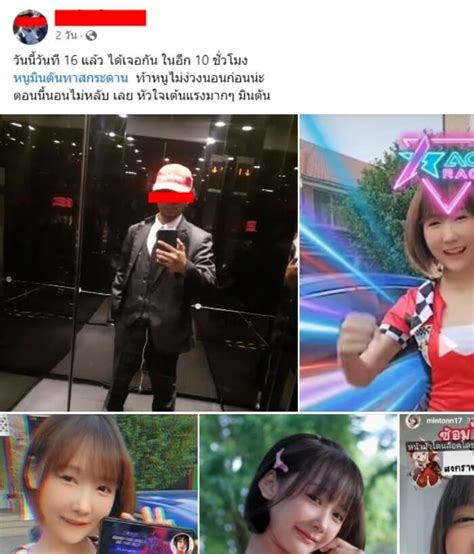 มินตัน เน็ตไอดอลสาว ถูก อดีต รปภ โรคจิต คนเดิม คุกคามกว่า 2 ปี