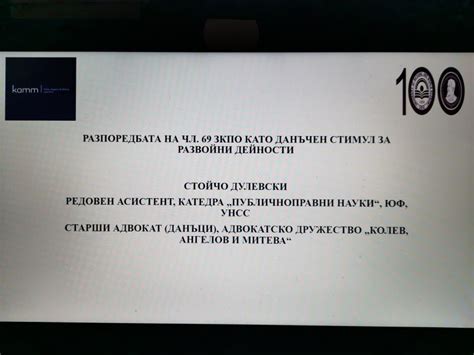 Stoycho Dulevski On Linkedin Като че ли за разпоредбата на чл 69 ЗКПО не е писано особено