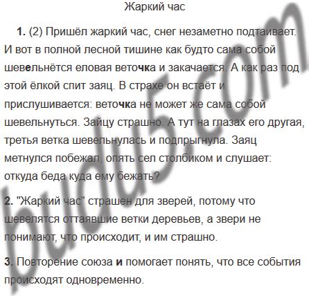Упражнение 53 - ГДЗ Русский язык 5 класс. Рыбченкова, Александрова ...