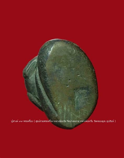 พระสังกัจจายย์ เนื้อสัมฤทธิ์ ขันลงหิน เก่าจัดมาก เด่น เมตตา ค้าขายดี