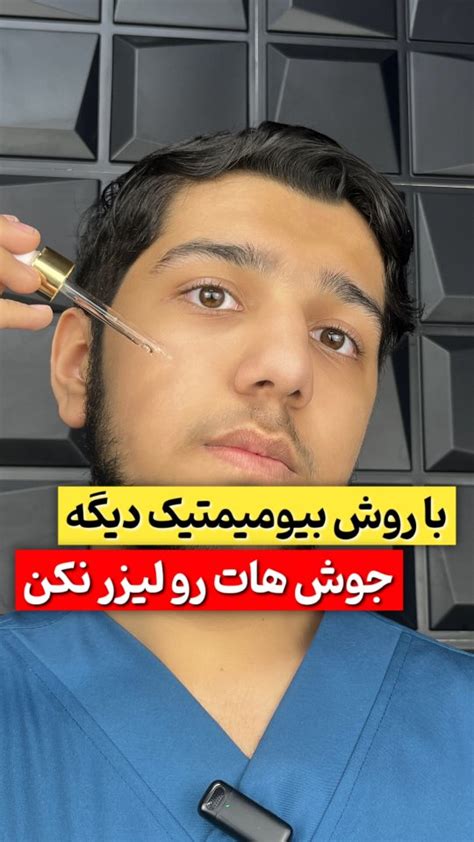 ‎جوان شو جوش جای جوش لک‎ ‎به جوش هات انرژی تزریق کن😍😍😍 عدد 7 و کامنت کن👇🏼💎🌱 این ترکیب