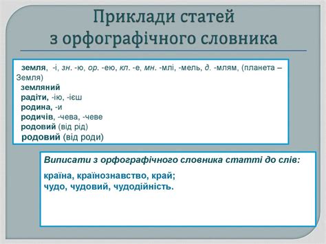 Орфограма Орфографічна помилка Орфографічний словник Принципи української орфографії Online