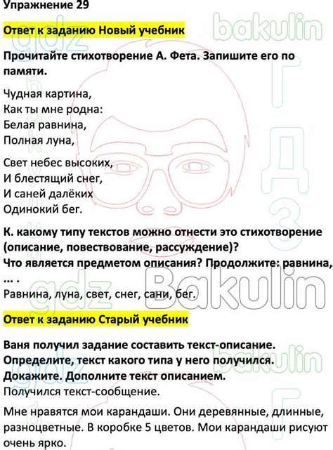 ГДЗ русский язык 3 класс Климанова Бабушкина Перспектива решебник онлайн ответы Решение Часть