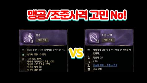 나이트크로우 맹공vs조준사격 길드주화 영웅스킬 뭘 배워야 할까 Youtube