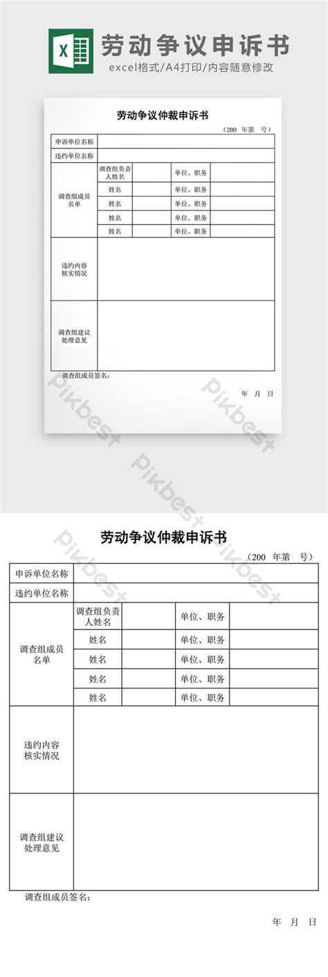 Labor Dispute Arbitration Appeal Form Excel Excel Xls Template Free Download Pikbest