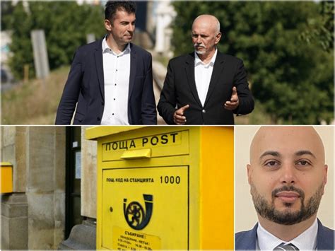 ГЪРМИ ГОЛЯМ СКАНДАЛ Остават няколко месеца живот на „Български пощи“ назначеното от кабинета