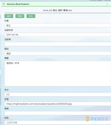 pkmer obsidian 插件：booknote 让你在 obsidian 中阅读标注 pdf