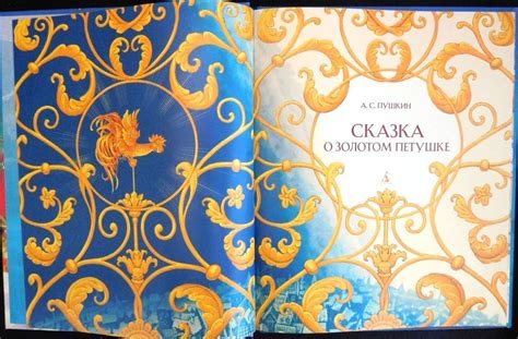 Книга: Сказка о золотом петушке - Александр Пушкин. Купить книгу ...