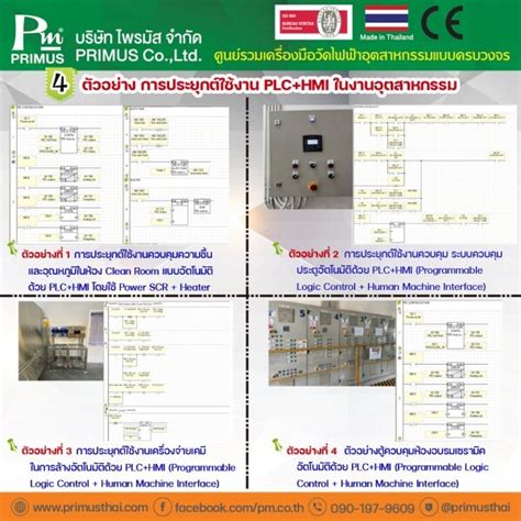 4 ตัวอย่าง การประยุกต์ใช้งาน Plc Hmi ในงานอุตสาหกรรม