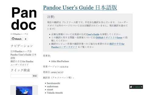 ものすごい種類の文書ファイルを他形式に変換できるPandocレビューMarkdownからLaTexEPUBにまで対応 GIGAZINE