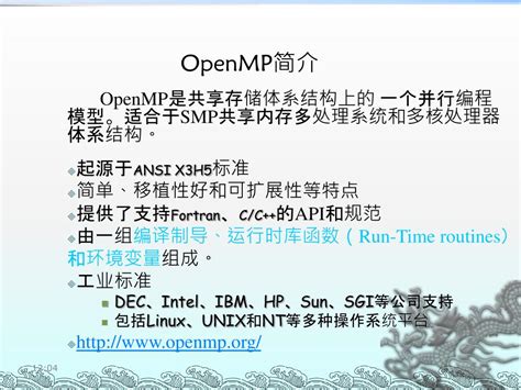 PPT OpenMP 编程 PowerPoint Presentation free download ID