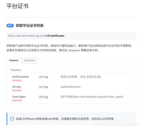 Php Laravel对接微信app支付v3接口的流程以及坑应答的微信支付签名验证失败laravel 信支付平台证书 Csdn博客