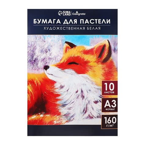 Бумага для пастели А3 Calligrata 10 листов «Лиса» блок 160г/м2 в папке ...