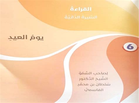 حل درس يوم العيد للصف الحادي عشر