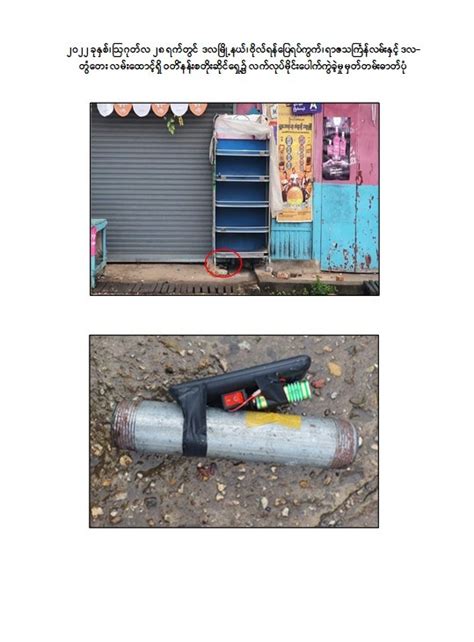 ရန်ကုန်တိုင်းဒေသကြီးအတွင်း အကြမ်းဖက်လုပ်ကြံသတ်ဖြတ်မှုများ ကျူးလွန်ခဲ့ပ