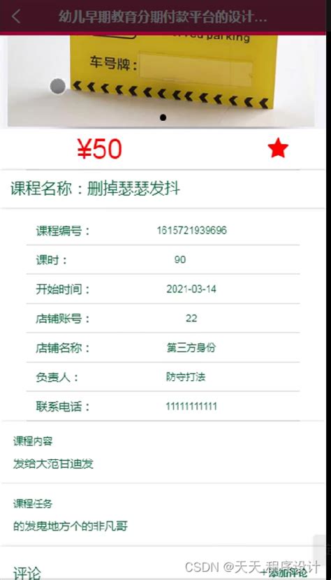 幼儿早期教育分期付款平台的设计与实现 源码 mysql 文档 csdn博客