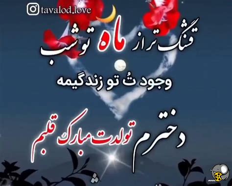 کلیپ تبریک تولد دختر دخترم تولدت مبارک تبریک تولد به دخترم فیلو