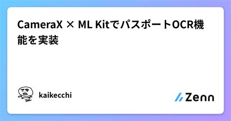 camerax × ml kitでパスポートocr機能を実装