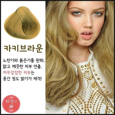 머리 염색 색깔 종류 피부톤 별 머리 염색 추천 네이버 블로그
